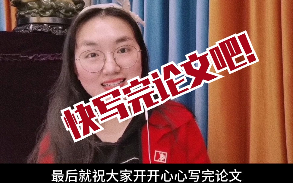 ⭐️英专本科毕业论文|写作过程|心路历程|文献综述理论框架怎么这么...