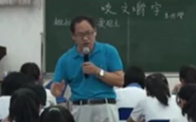 【公开课】《咬文嚼字-朱光潜》朱建斌 高中语文必修五5 -高一1,高二2...