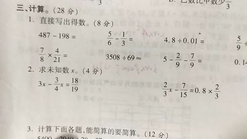 小升初六年级数学毕业班押题卷六:小数除法,分数乘除法