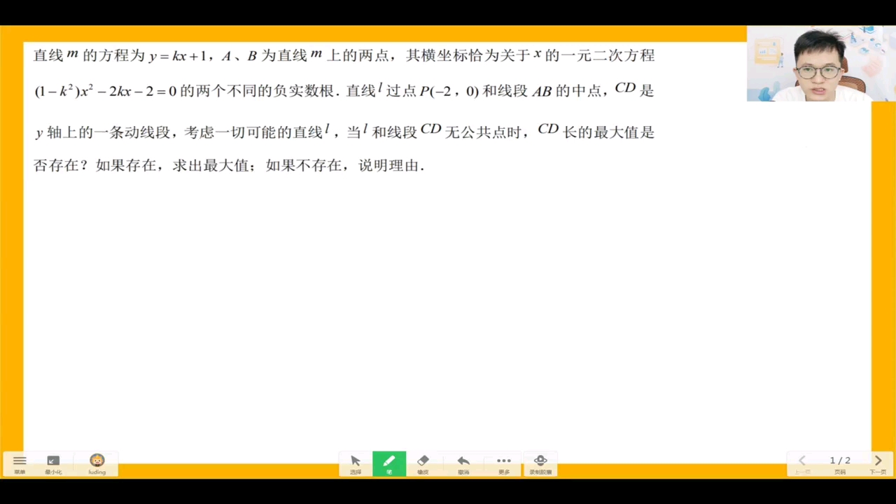 高中数学联赛一试-解析几何-例题精讲