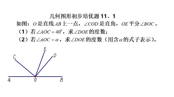 七年级数学—几何图形初步—培优题11.1“学浪计划”