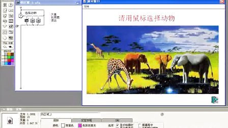 Authorware课件制作教程-交互图标热区交互类型-AW课件视频教程