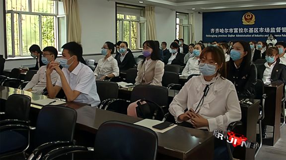 齐市富拉尔基区举行网络安全专家聘任仪式暨网络安全知识培训会议