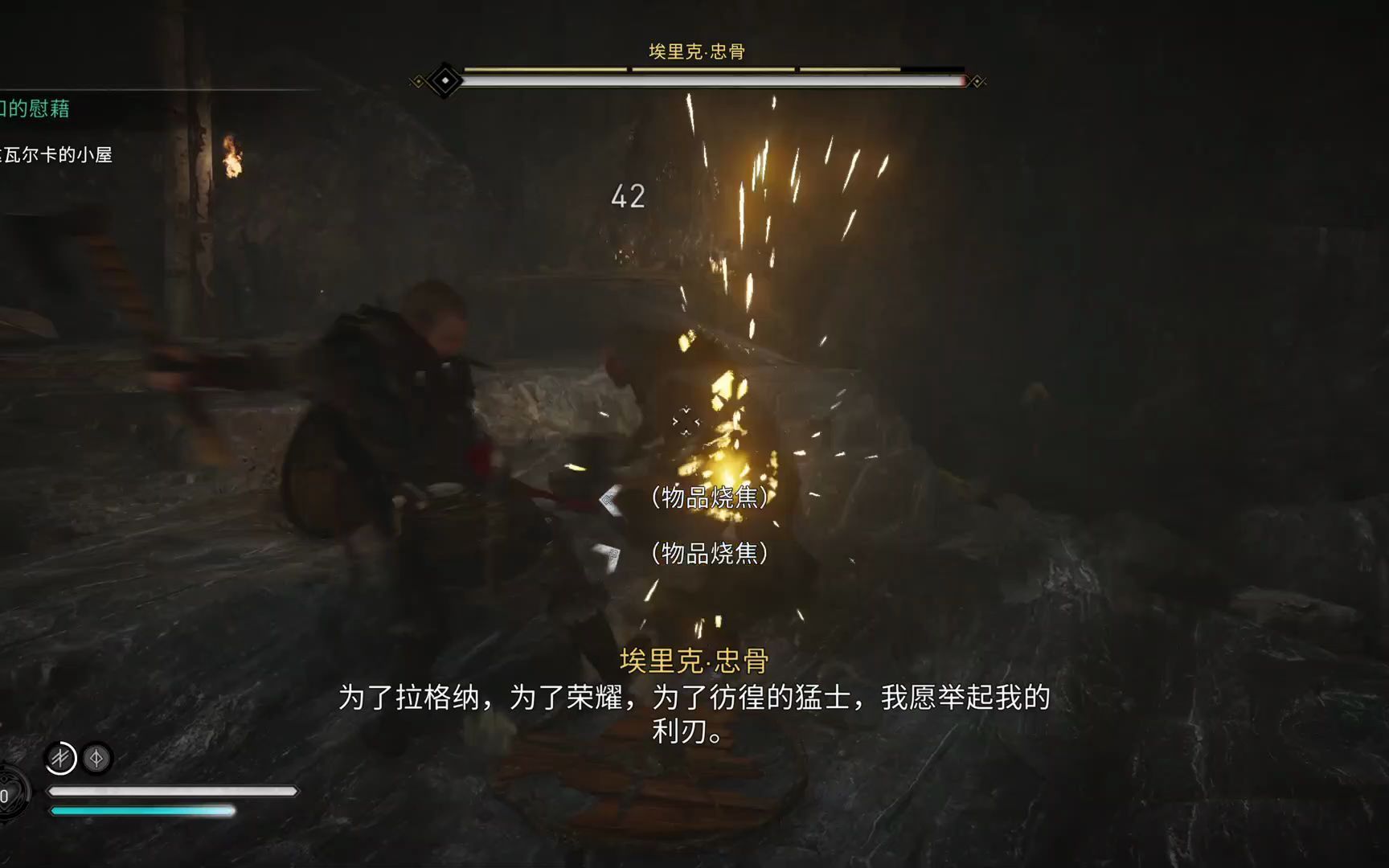 [无伤] PS4刺客信条英灵殿最高难度:梦魇 埃里克忠骨