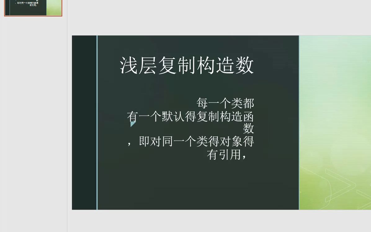 浅层复制构造函数