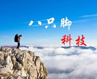 八只脚科技 