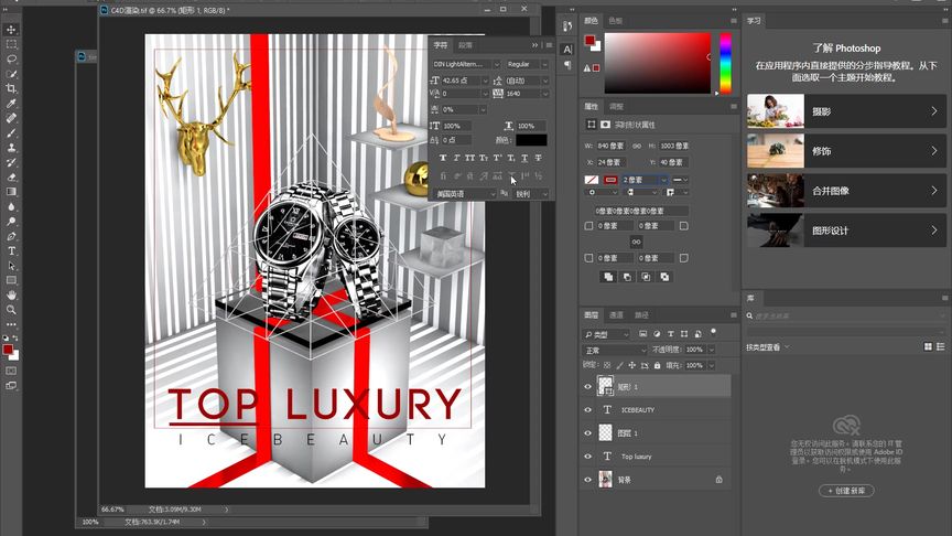 c4d教程c4d立体空间感手表海报设计教程-2.材质渲染