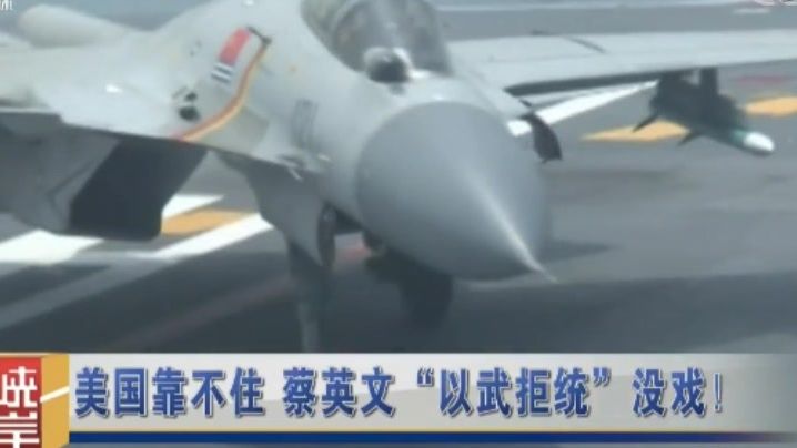 张召忠台湾已成美国弃子!少数人的痴心妄想破灭了