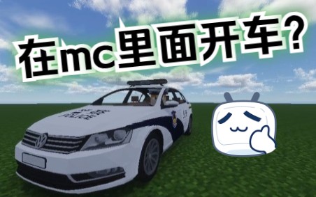 MC载具mod天花板必定是他了