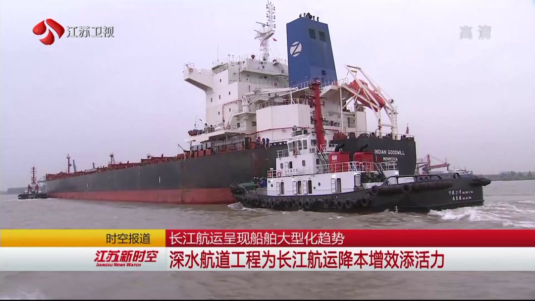 深水航道工程为长江航运降本增效添活力