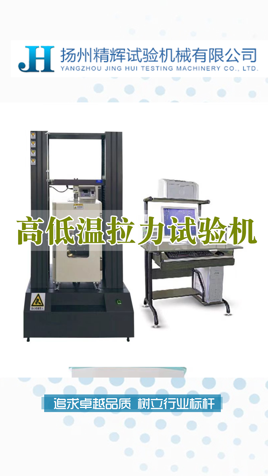 高低温拉力试验机设备且有测量范围宽、精度高、响应快等特点