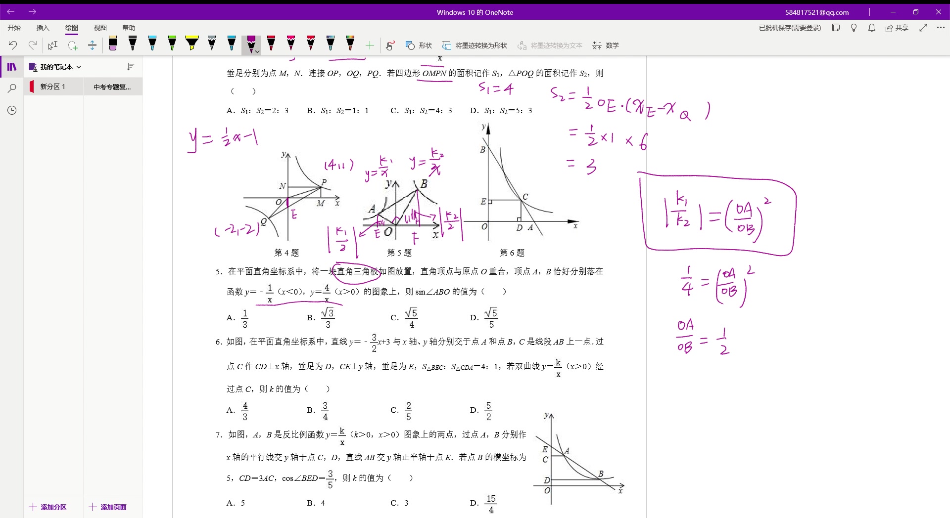 中考专题复习——反比例函数