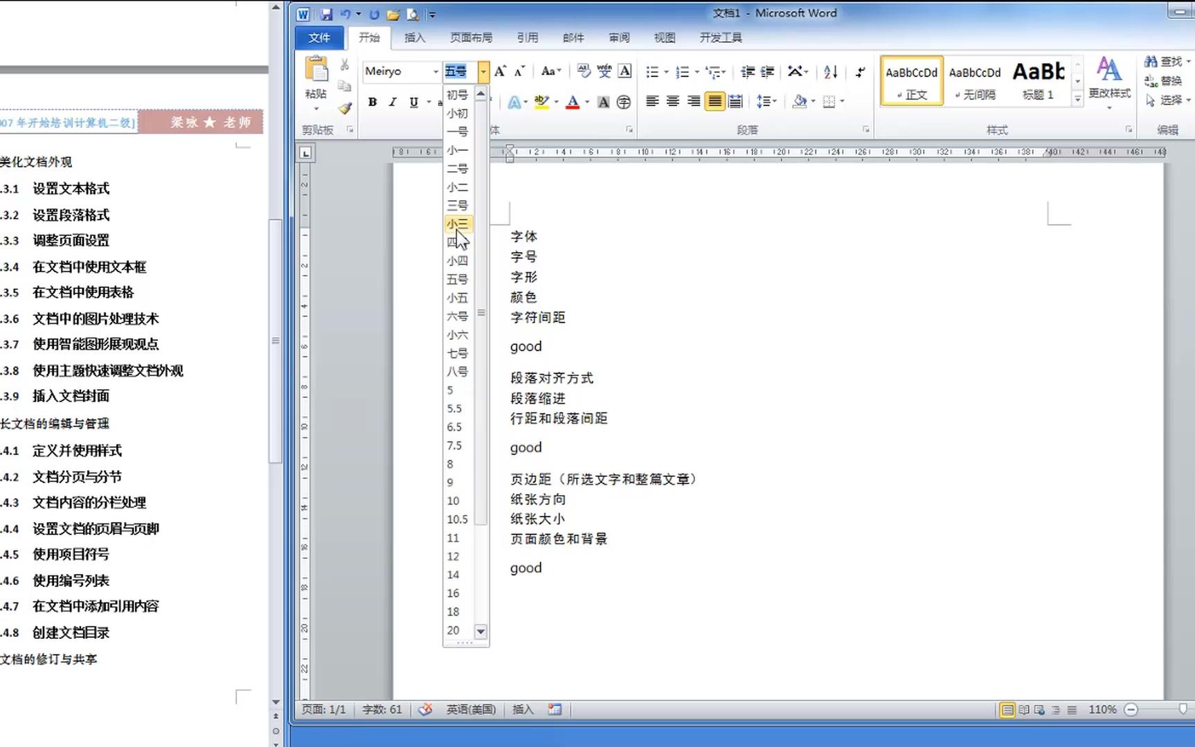 全国计算机等级考试二级Office第2讲