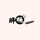 胖桃聊音乐 
