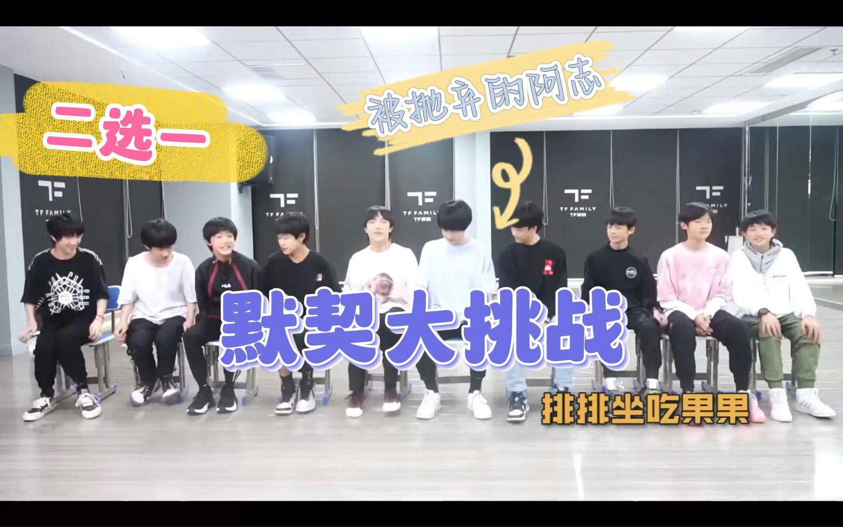 【TF家族三代日常Reaction】练习日常28&29