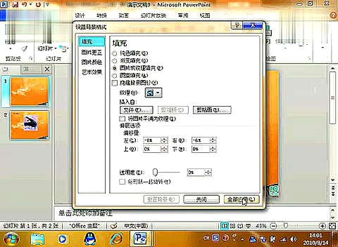 PPT制作简单教程