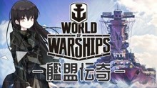 【战舰世界】终于动画化!《舰萌传奇》宣传PV首曝!#误解向