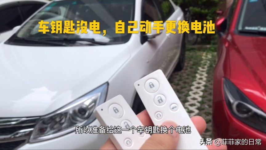 车钥匙没电了,自己动手更换车钥匙电池。