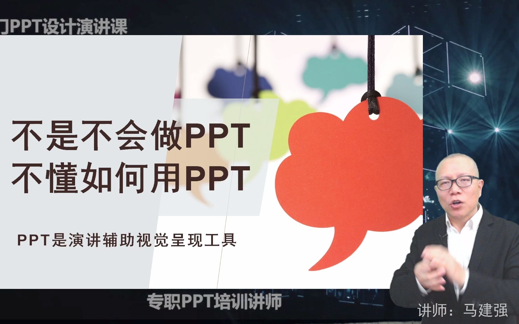 不是不会做PPT,而是不懂如何用PPT