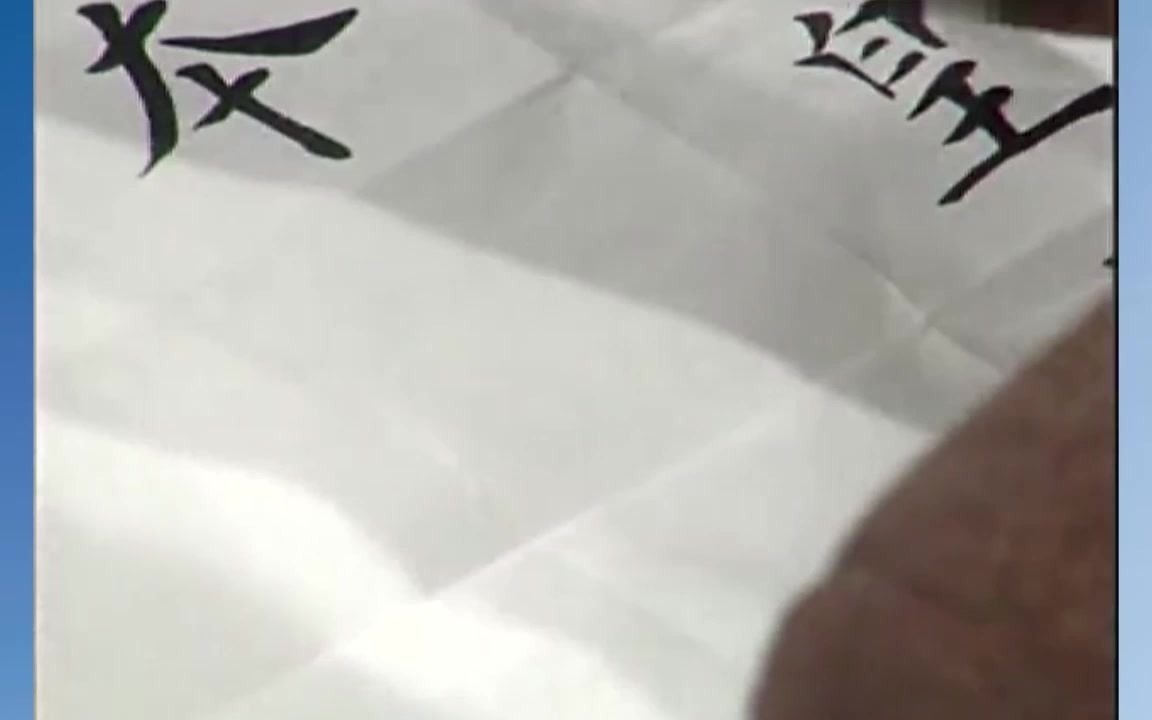 楷书毛笔字入门,毛笔书法行楷,小学六年级毛笔书法课件