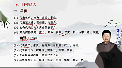 四柱八字命理教程-马圣仑主讲-八字十神的含义