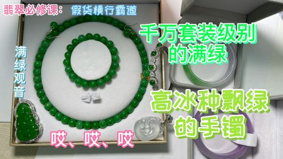 如果这一套是真的翡翠,会价值多少?这手里面没有一件是真翡翠