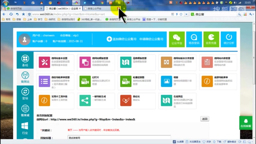 微信二次开发的主要功能