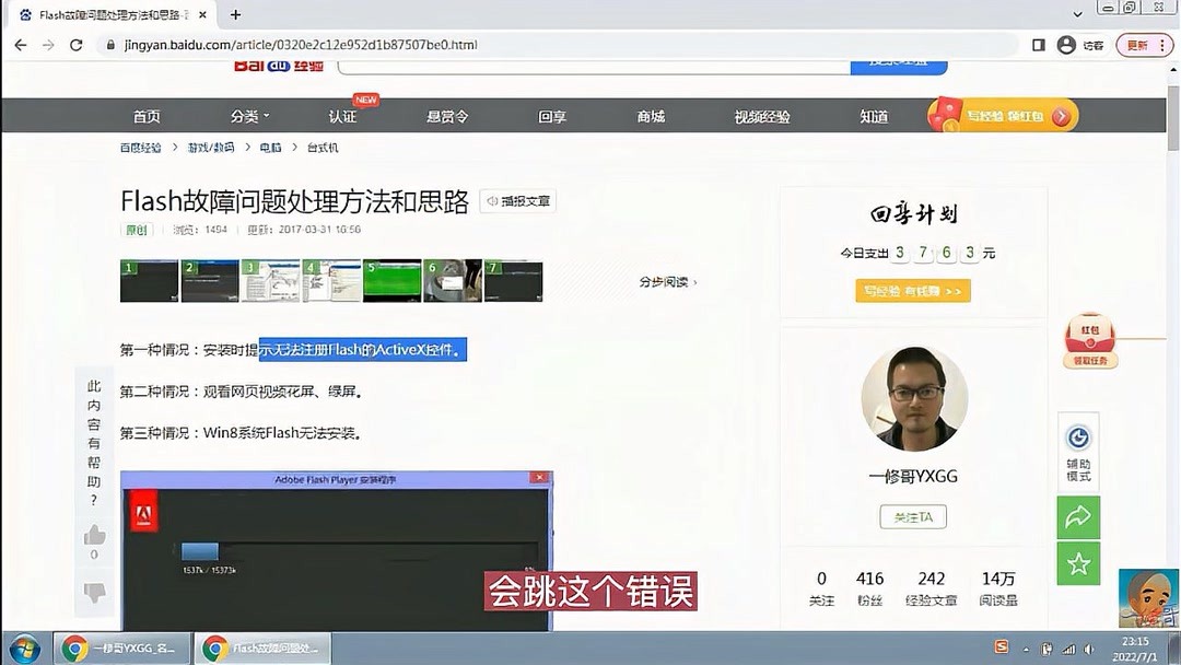 Flash故障问题处理方法和思路