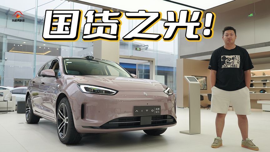 配置大升级,更科技更智能!静态体验新款问界M5 EV