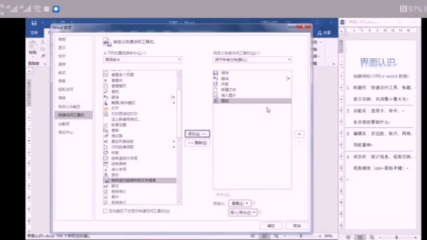 word教学第一集(下)