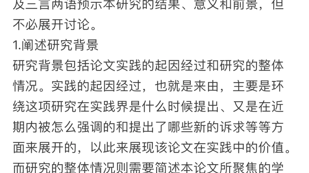 社科类论文如何撰写引言?