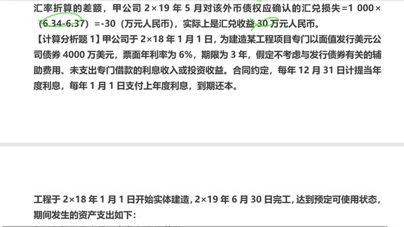 中级会计第14章-2-计算题讲解-外汇-学浪计划