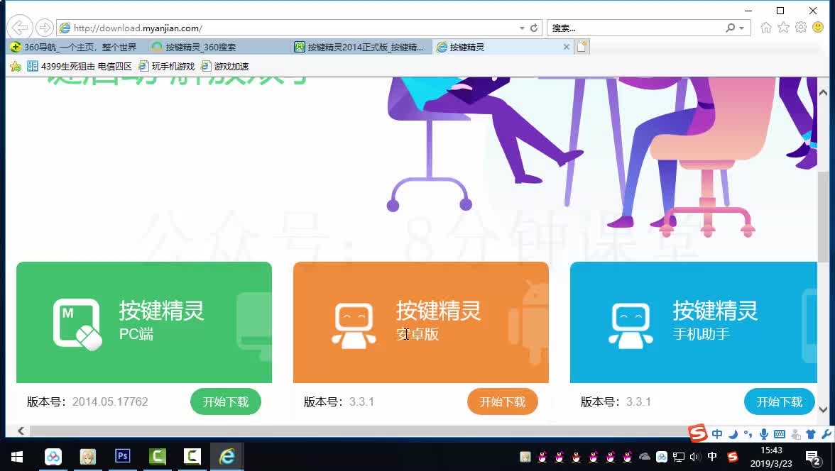 按键精灵电脑版教程第1课;安装与功能介绍