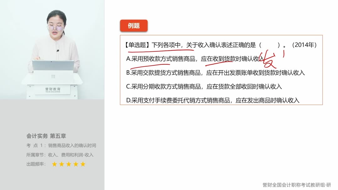 誉财重庆会计培训:销售商品收入的确认时间