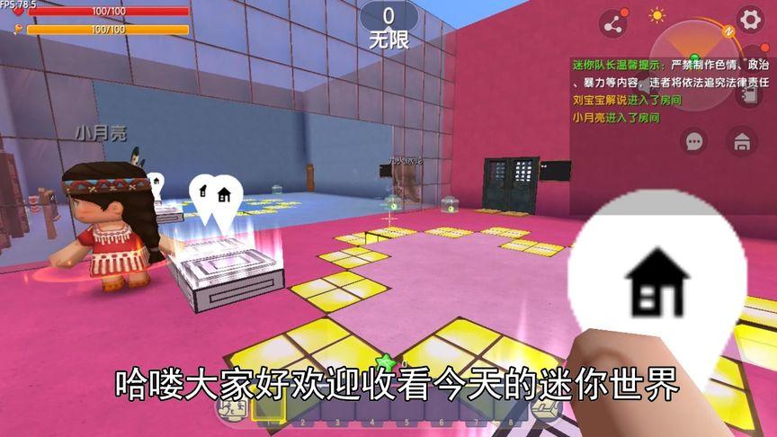 迷你世界:房主打不过就踢人,也太没素质了吧?