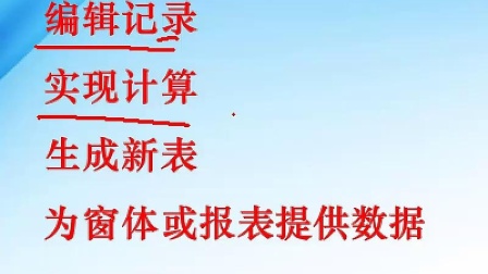 05-第2章 access查询1(理论讲解)