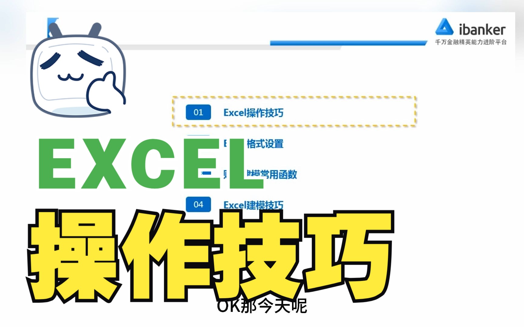 Excel操作技巧01