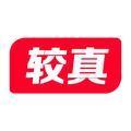 较真的瞳哥 