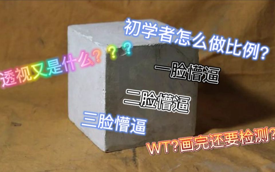 素描小白如何做好比例?如何检测自己的形体是否正确,看完后你全都...