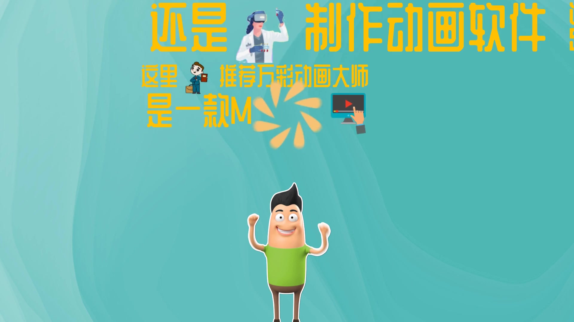 MG动画分镜头设计全解析!这几点值得你学习!_简单动画制作工具
