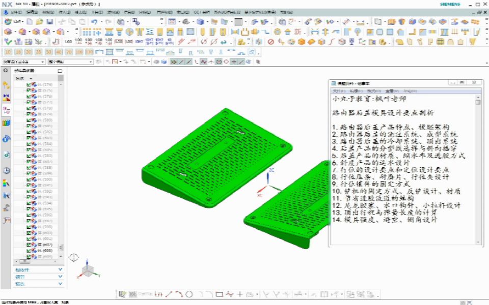 塑胶模具设计教程:路由器模具设计-流道设计、模具浇注系统、细水口...