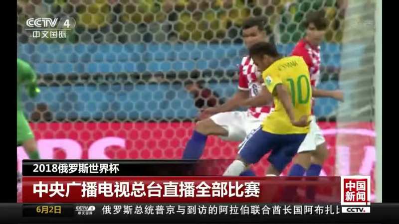 中央广播电视总台直播全部比赛