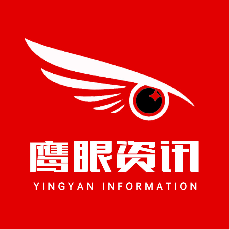鹰眼资讯 