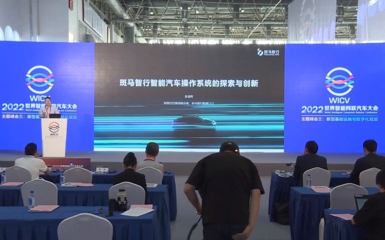 2022世界智能网联汽车主题论坛三-新型基础设施与数字化赋能-...