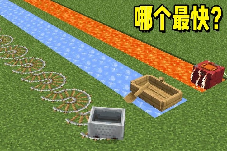我的世界:跑步比赛,哪种交通方式最快?