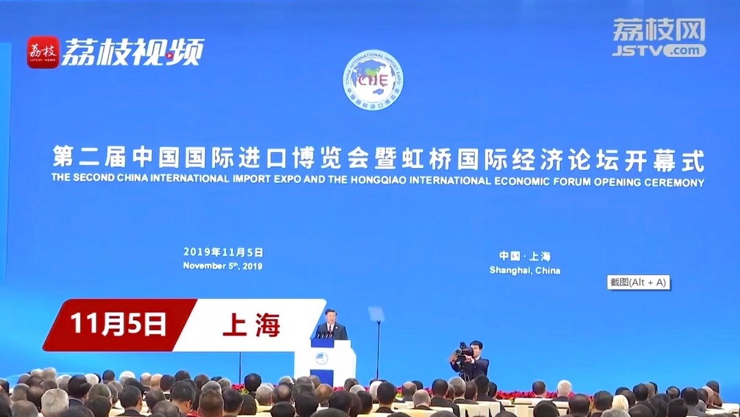 “新时代 共享未来” 第二届中国国际进口博览会开幕