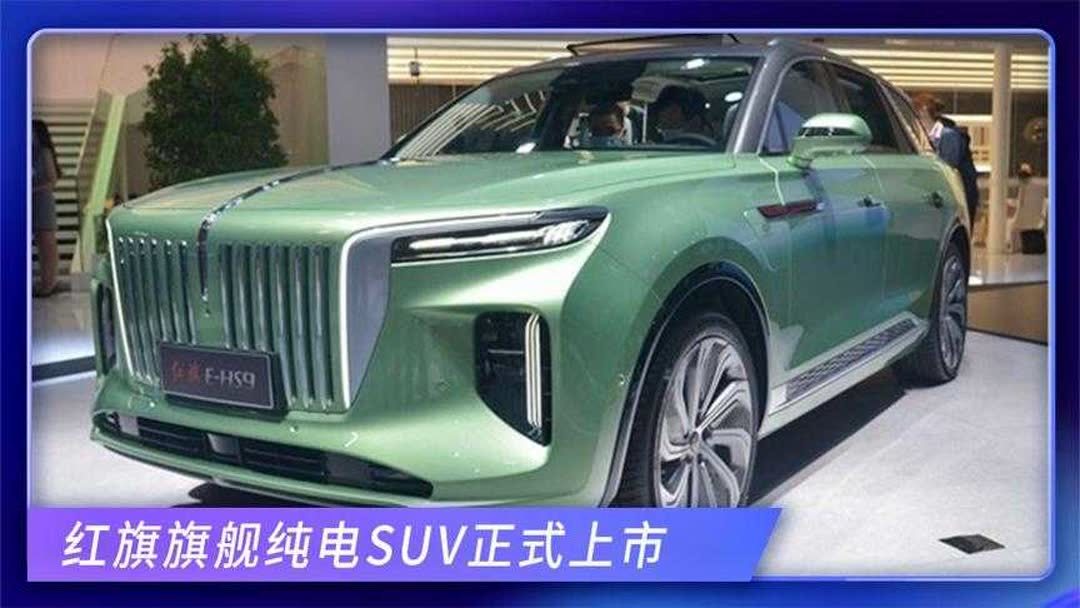 红旗旗舰SUV 正式上市,50.98万起售,气势不输劳斯莱斯库里南