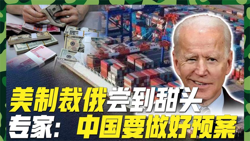 美国会用制裁俄罗斯的手段对付中国?专家建议做好防范