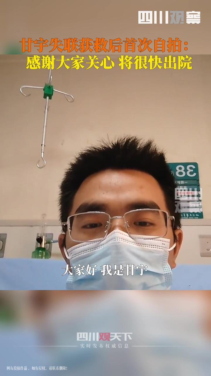 9月27日,#甘宇首次自拍报平安:已经好了很多,还有个小手术后就可以出院。