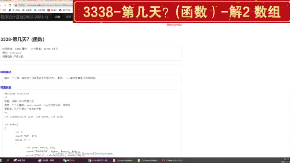 3338-第几天?(函数)-解法2 数组